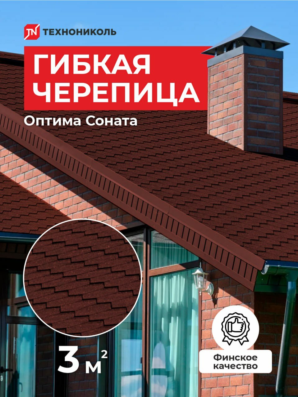 Гибкая черепица Технониколь Shinglas Оптима Соната Красный 3 кв. м.