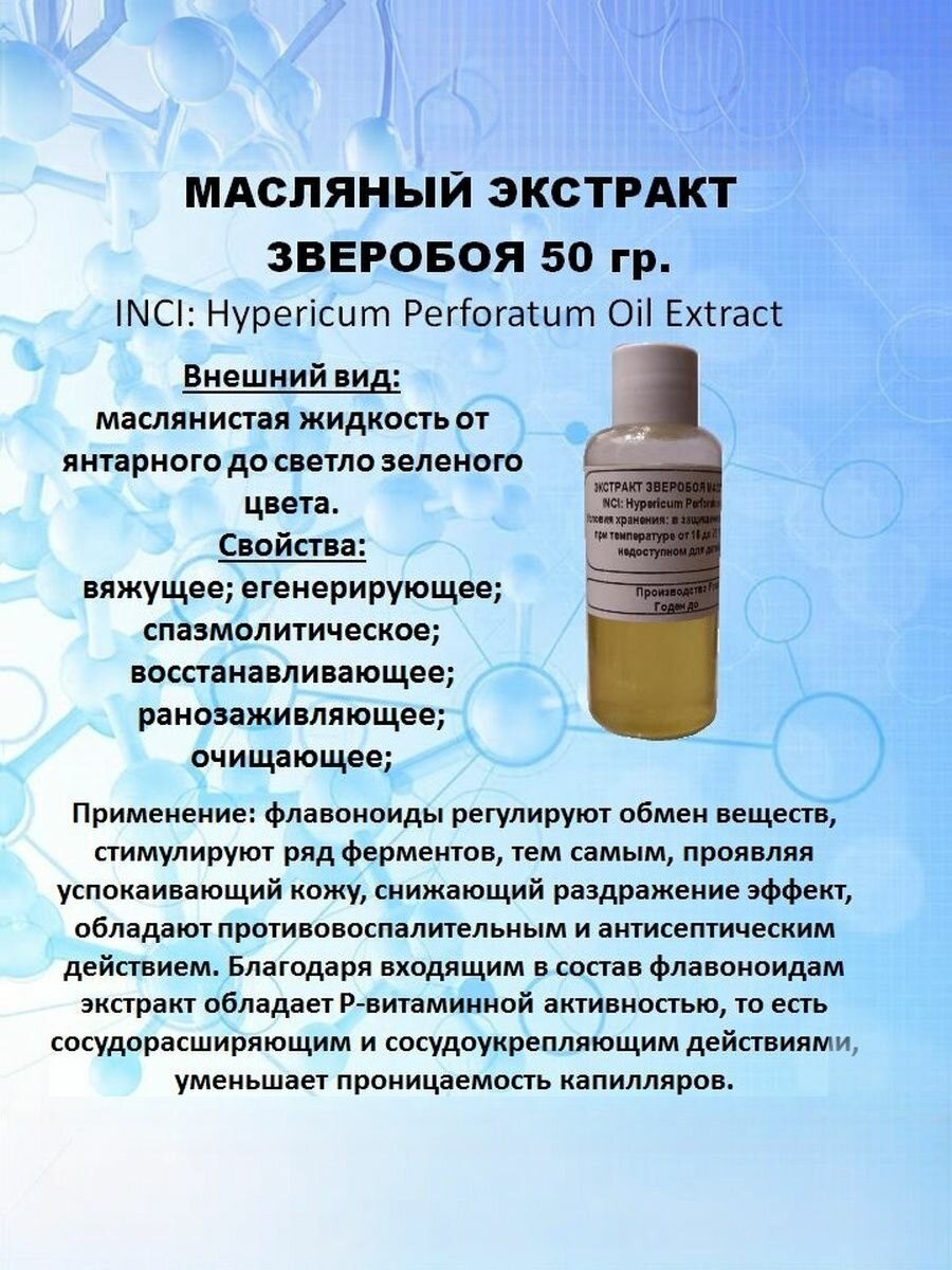 Экстракт зверобоя масляный