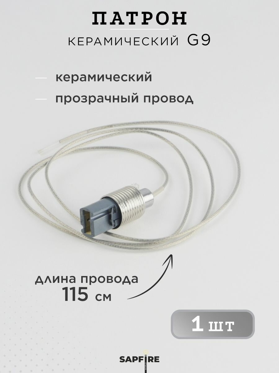 Патрон для лампы цоколь G9