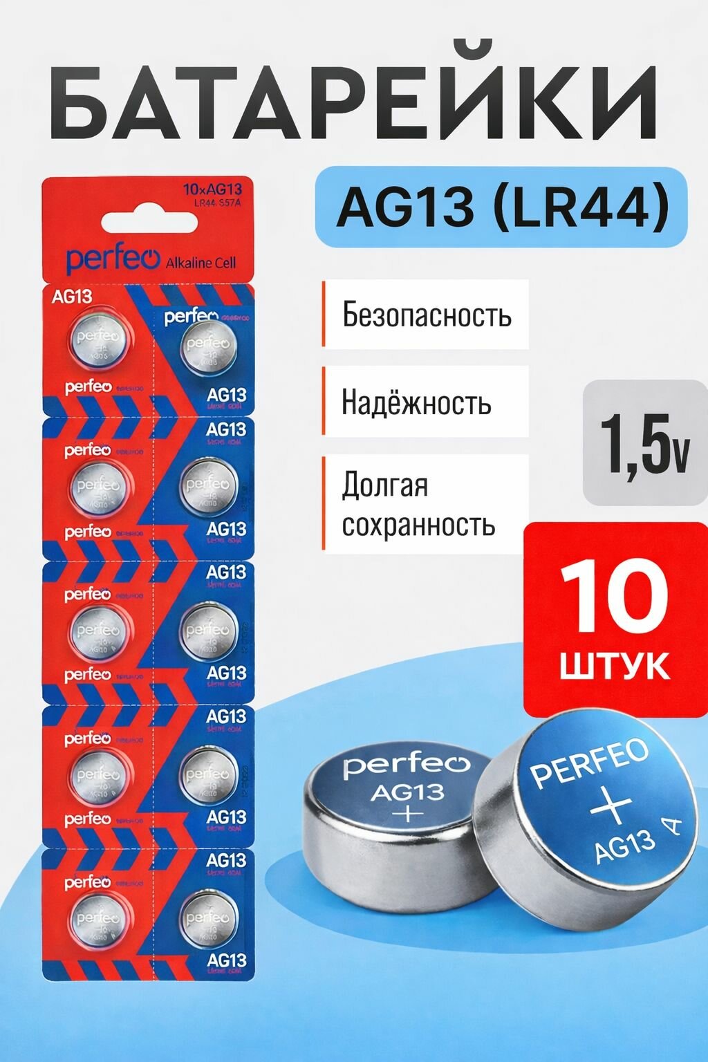 Батарейка LR44 Perfeo (LR1154, V13GA, AG13, G13, RW82) 1,5 В 20 шт
