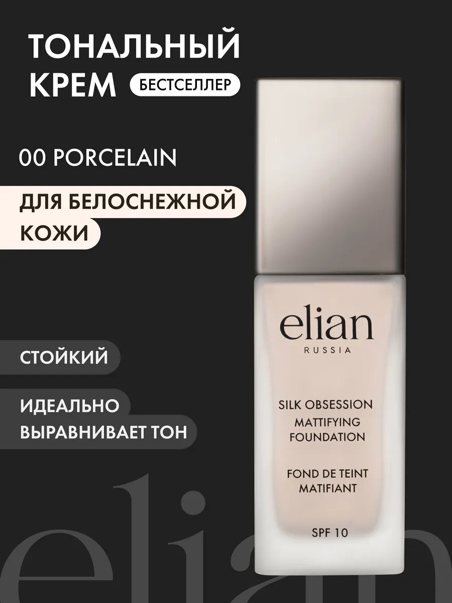 Тональный крем для лица матирующий светлый устойчивый