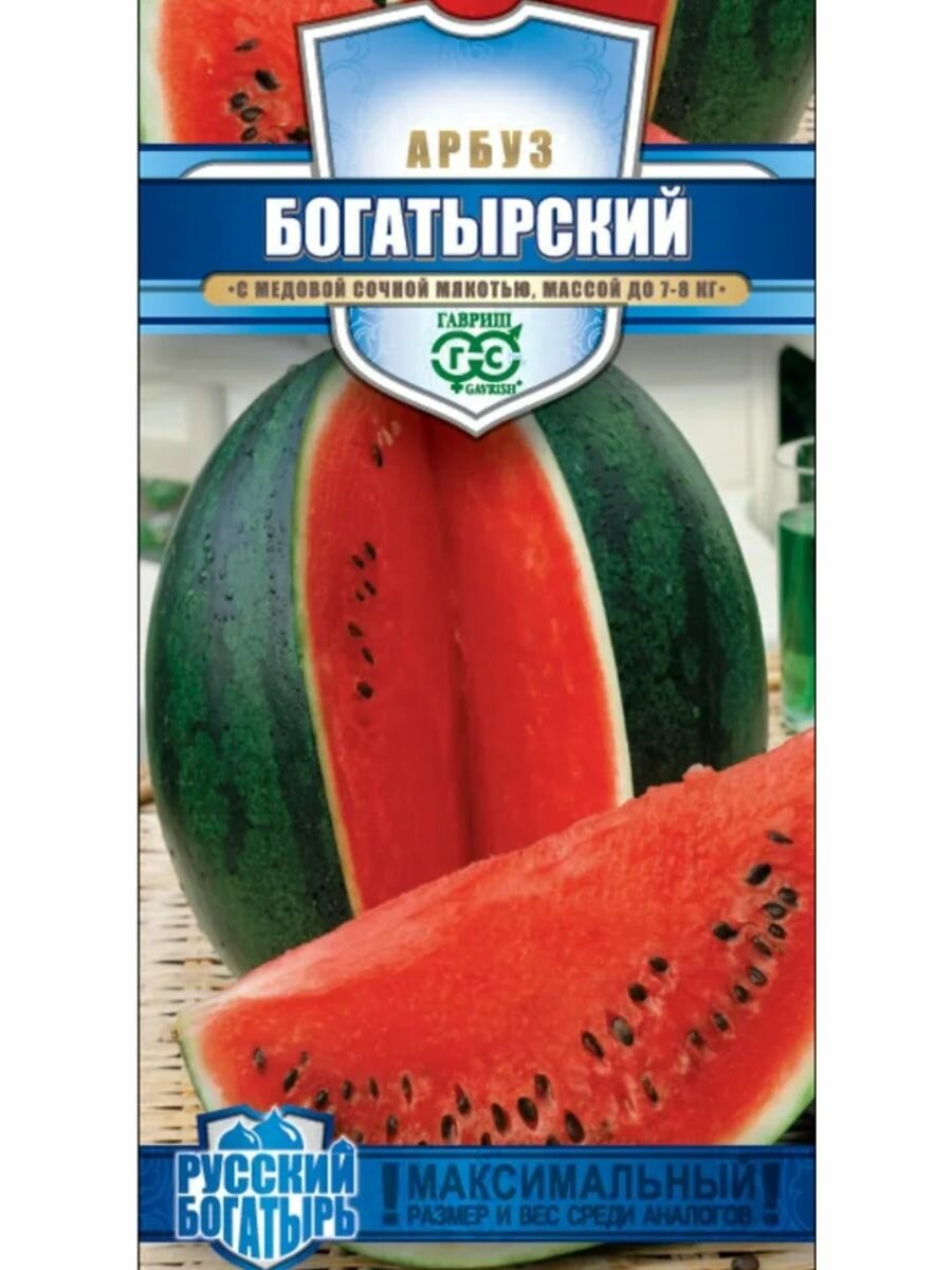 Арбуз семена Богатырский 1 г, с медовой сочной мякотью, самма до 8 кг, серия русский богатырь!