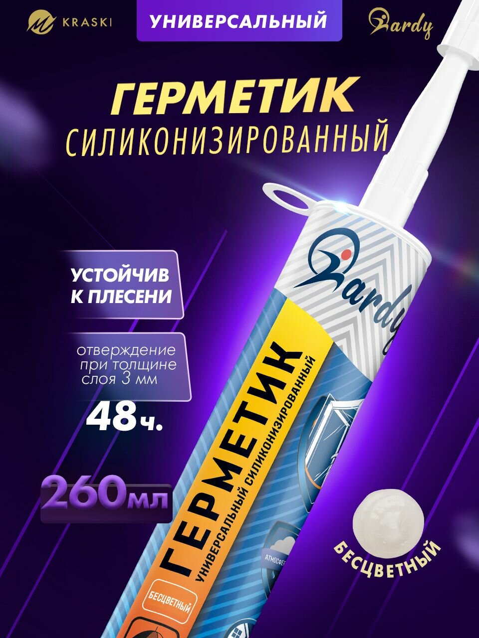 Герметик Силиконизированный, Универсальный, Бытовой 260мл ТМ HARDY Цвет: Прозрачный