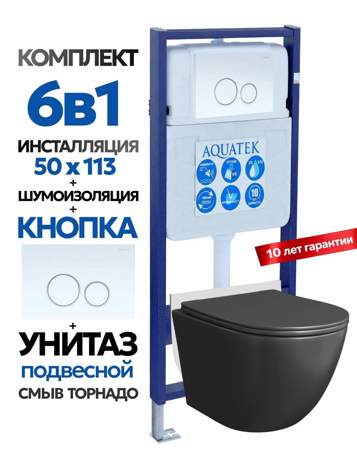 Комплект: Инсталляция Aquatek Standart 50+Кнопка 005A белый глянец/хром+Stella T JK1141020MB черный унитаз, смыв торнадо