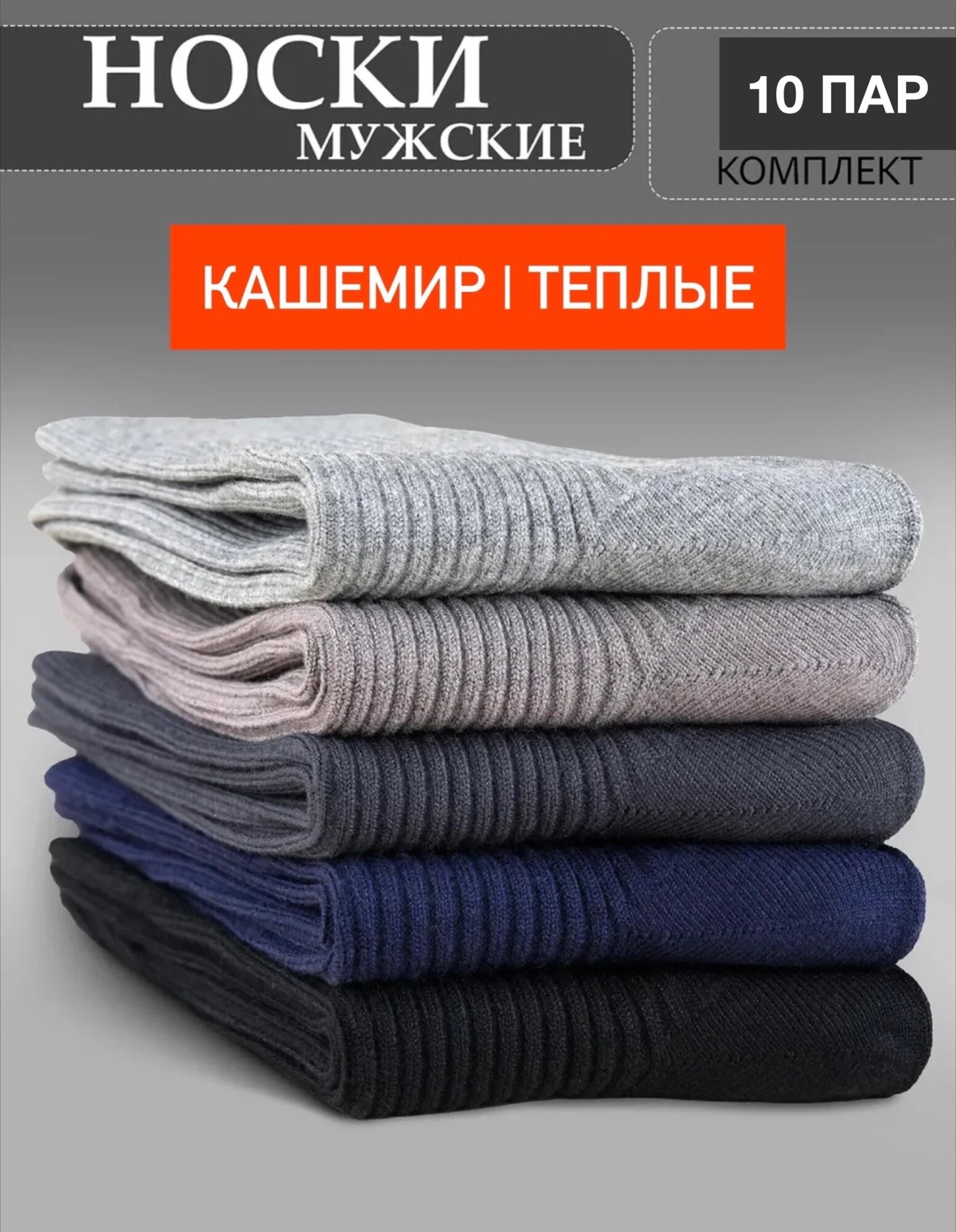 Носки , комплект