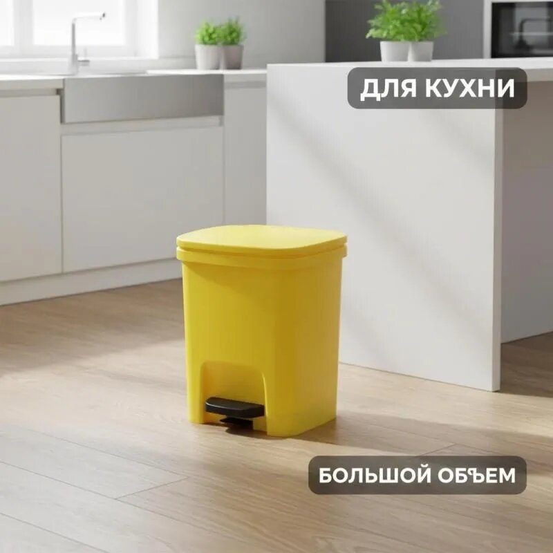 Мусорный бак, 10 л, 1 шт. Желтый пластиковый прямоугольный мусорный контейнер с педалью для кухни
