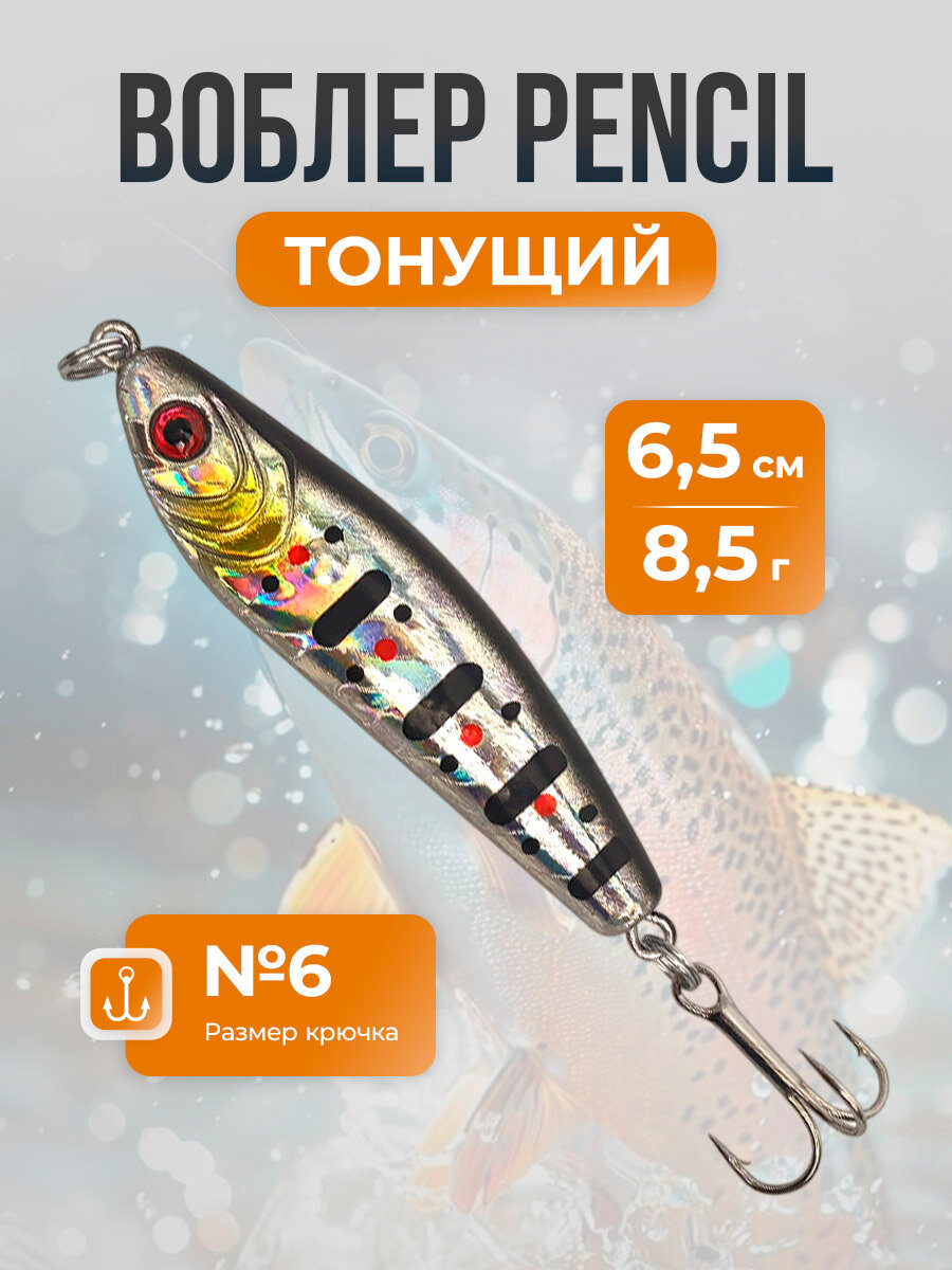 Воблер приманка-карандаш, тонущий VIB 6,5 см/8,5 г, черно-желтая