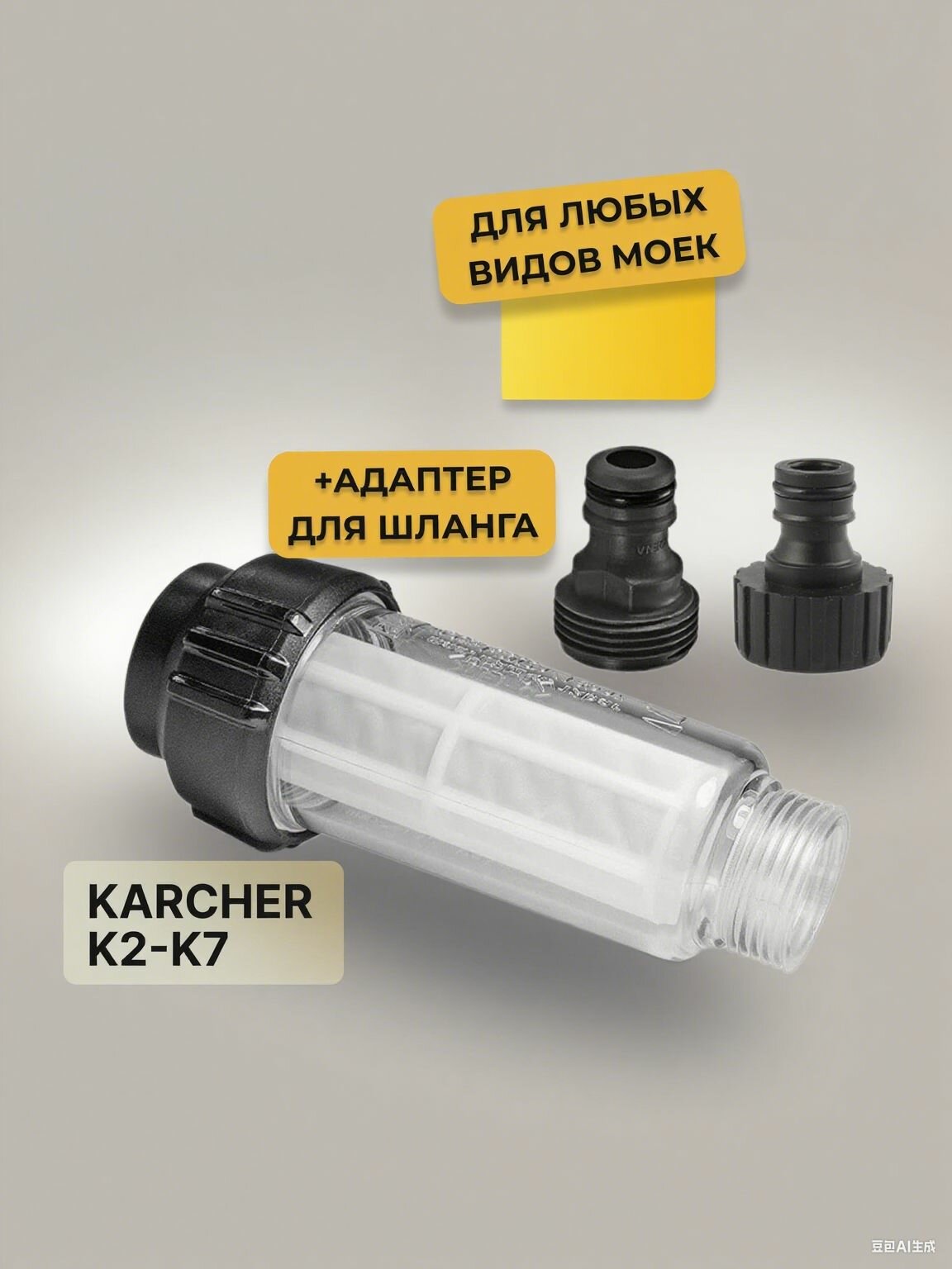 GEALFIS фильтр для мойки высокого давления, совместимый с K2-K7 Huter, 1 шт,