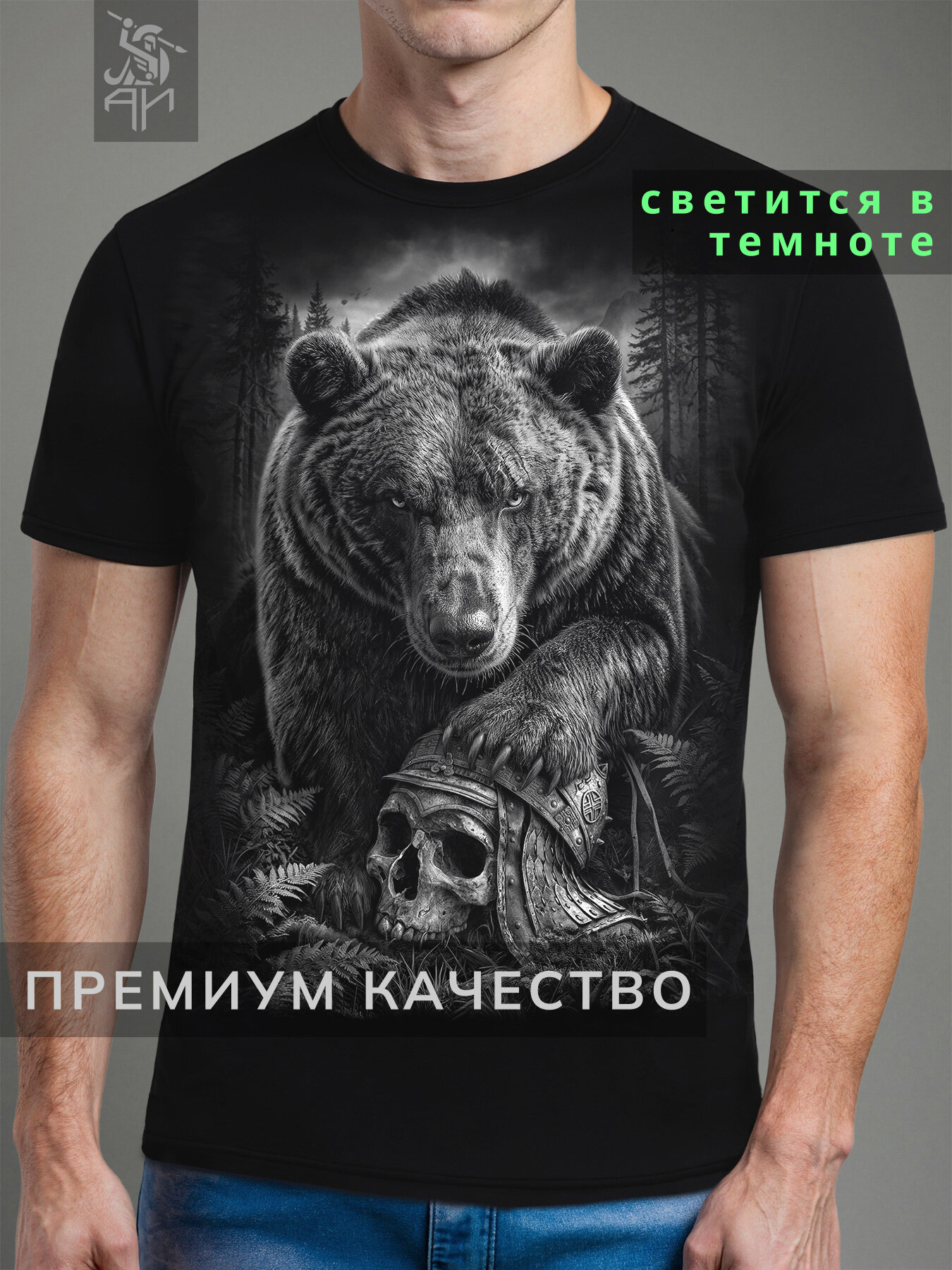 Футболка светящаяся с принтом Медведь и череп