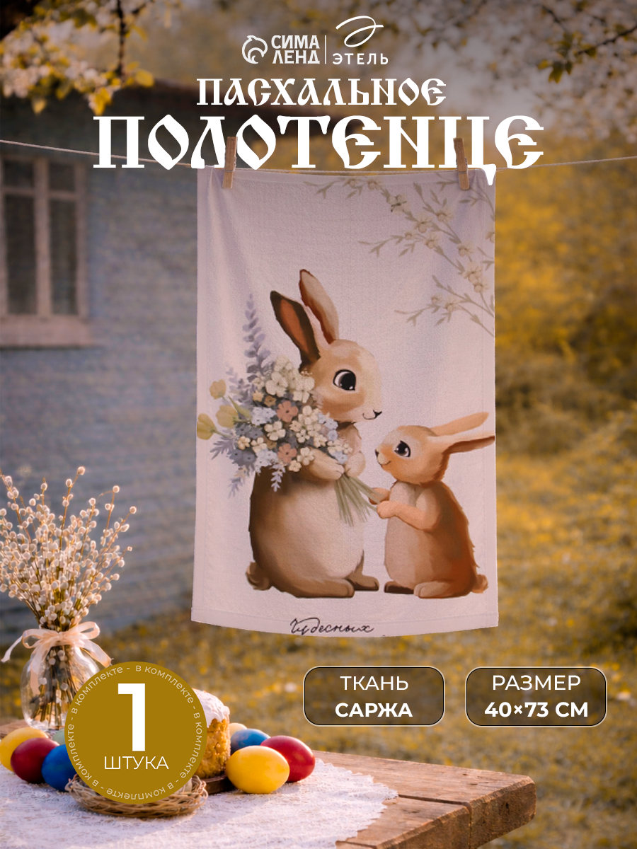 Полотенце кухонное Этель "Чудесных мгновений" размер 40×70 см, 100% хлопок, 190 г/м²