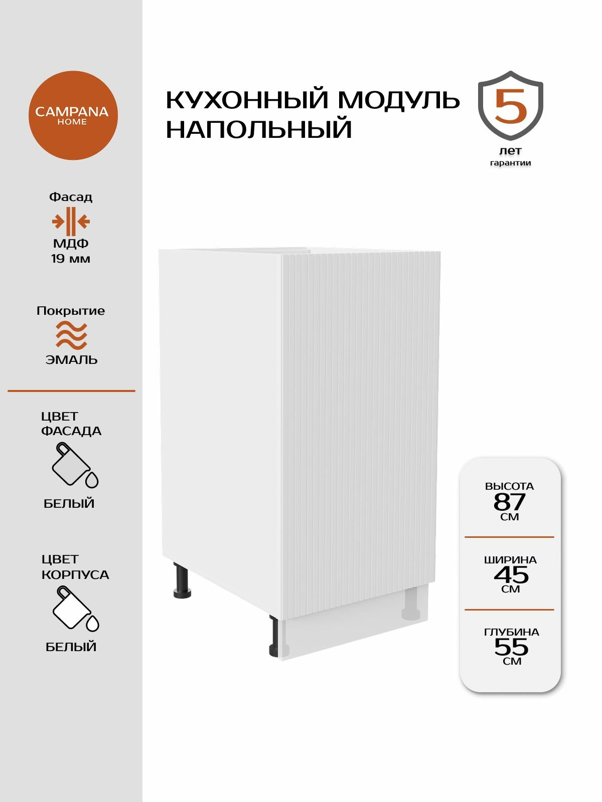 Кухонный модуль напольный, Лайн, Белый, 45x87x55