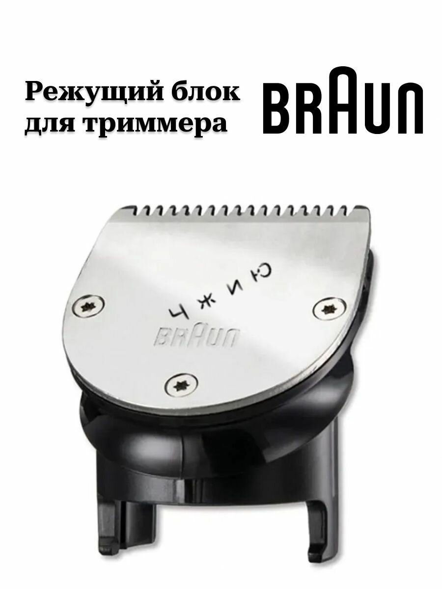 Бритвенный блок