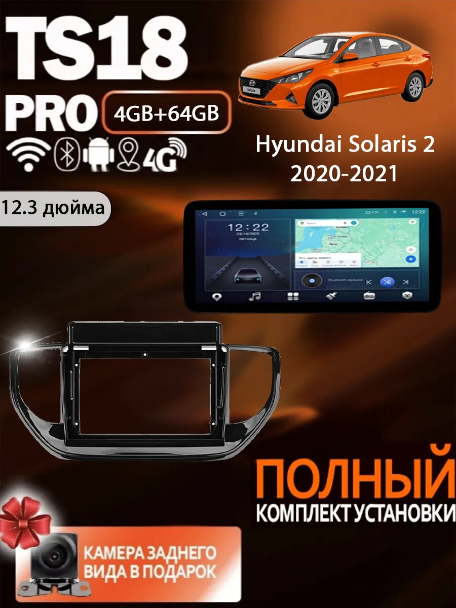 Магнитола TS18 PRO Hyundai Solaris 2 2020-2021 4+64Gb, Bluetooth, FM/AM, GPS
