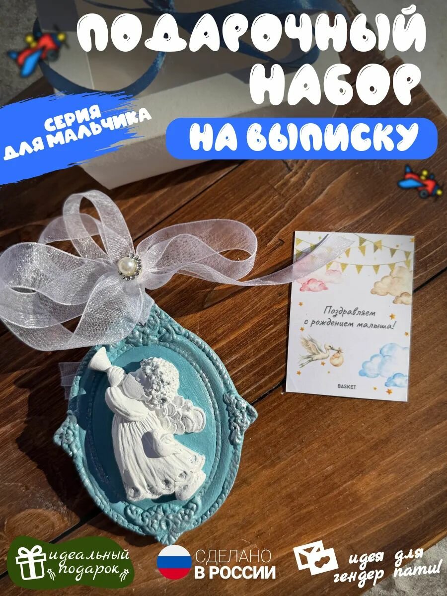 Подарок на выписку из роддома для мальчика, на гендер пати, ручная работа