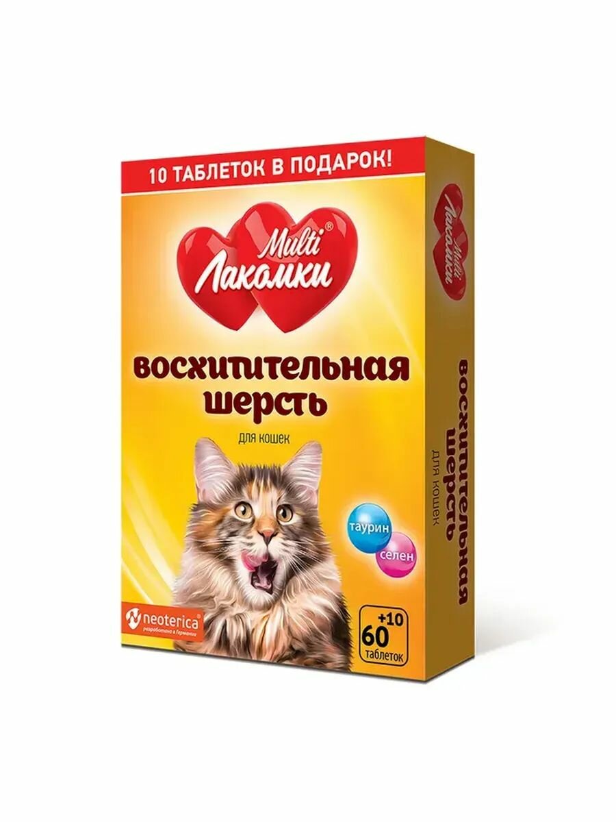 Лакомство для кошек MultiЛакомки Восхитительная шерсть 70 таб.