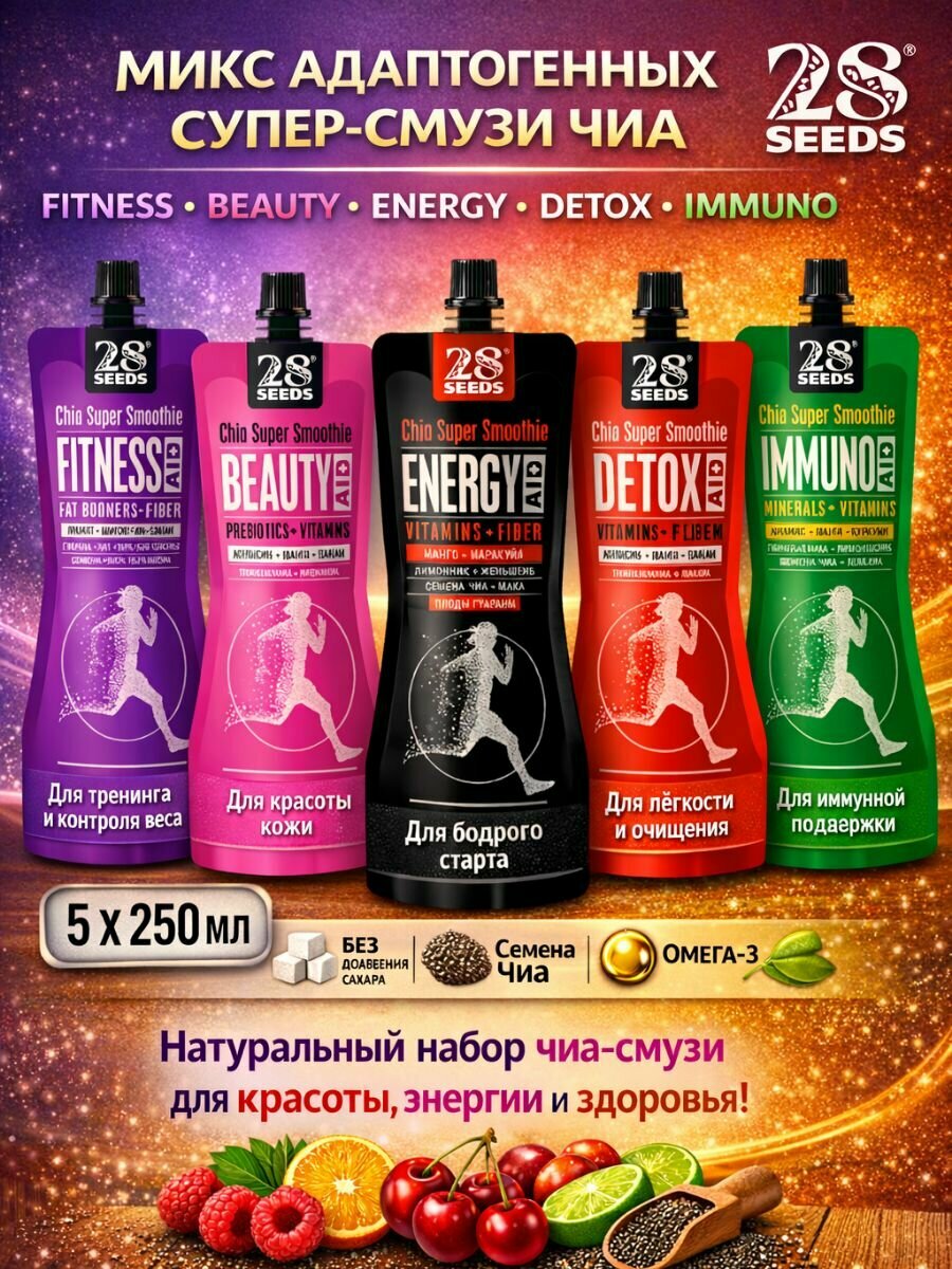 Набор чиа-смузи "28SEEDS", без сахара, 250г, ассорти 5 вкусов, натуральный сокосодержащий
