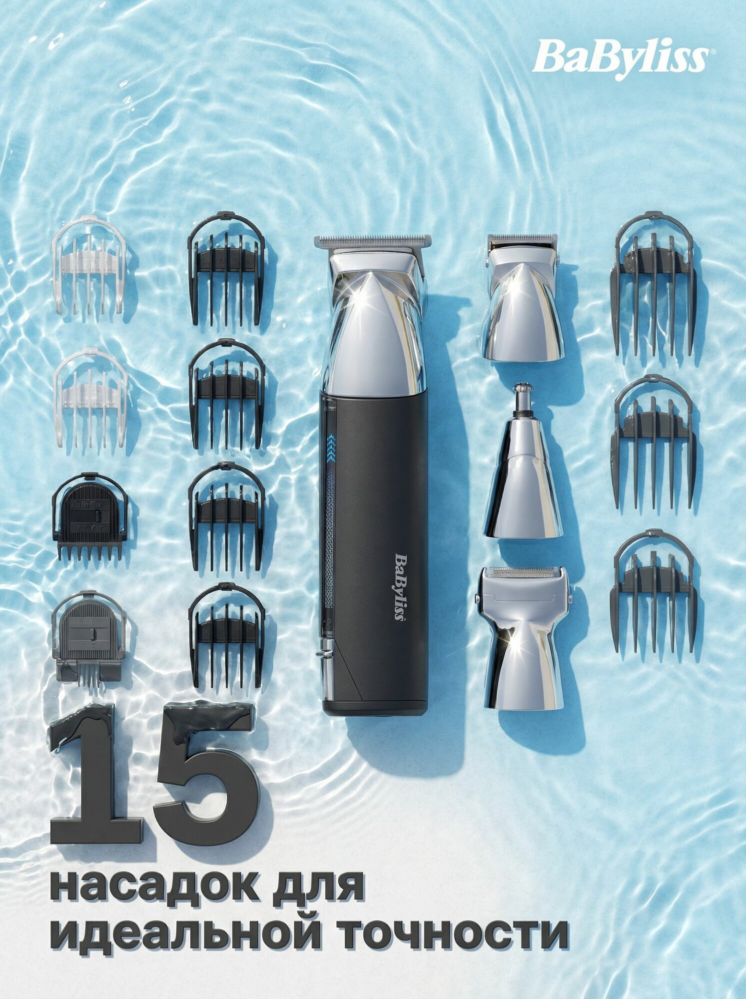 Триммер BaByliss MT996E Super-X Metal 15в1 профессиональный, до 5 часов работы