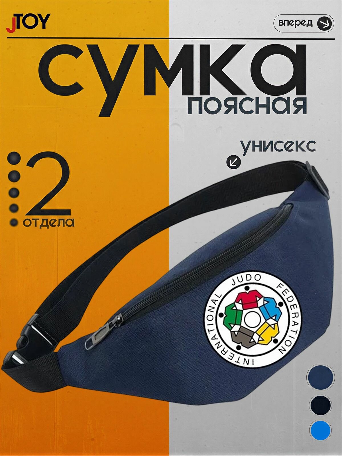 Поясная сумка Дзюдо синяя №3