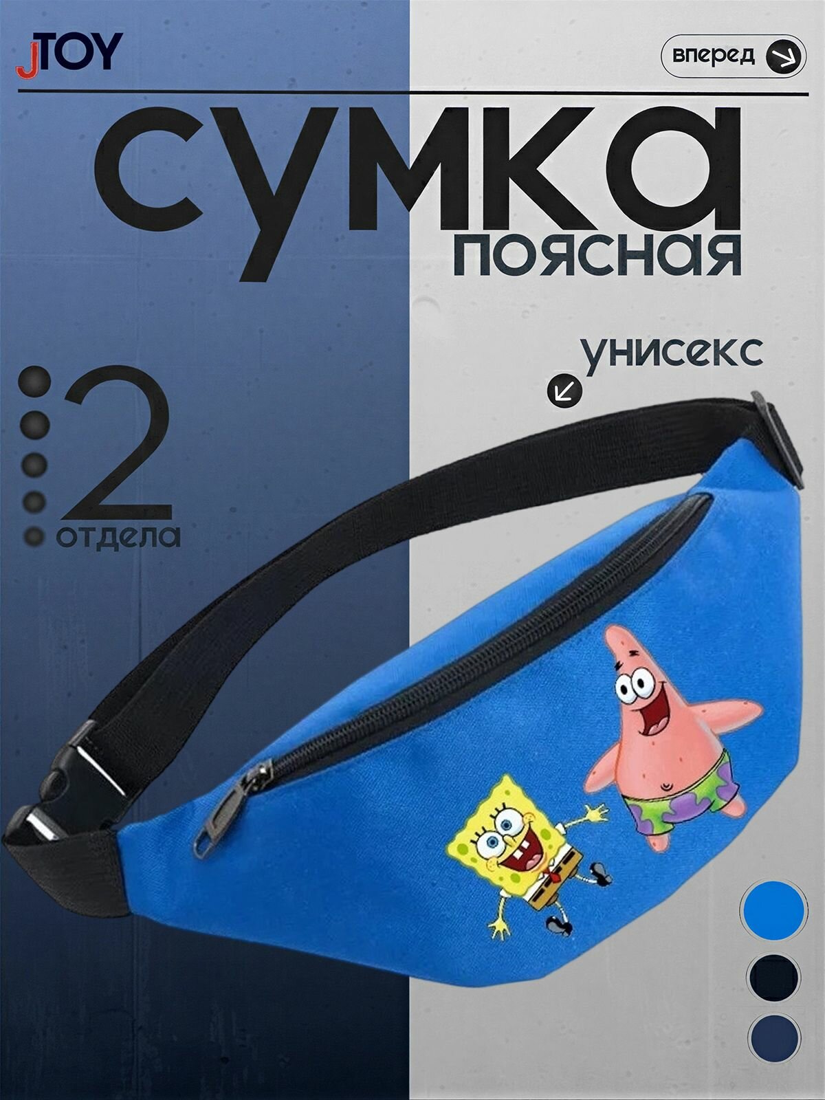 Сумка поясная