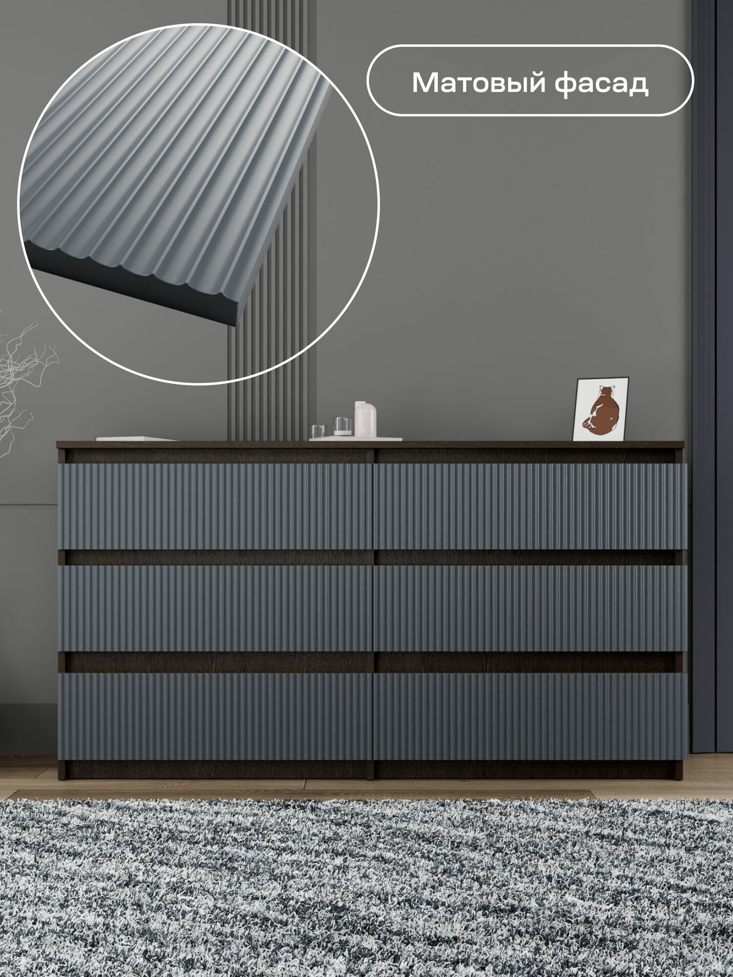 Изумлит Комод для белья и одежды орлан рифленый пленочный фасад 140х76.4х40 см, корпус венге/ фасад графит матовый