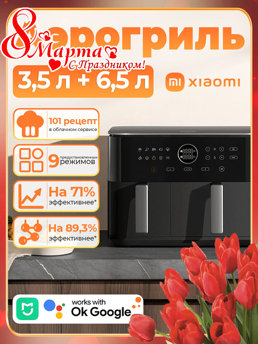 Аэрофритюрница Xiaomi Dual Zone MAF-D1001, 10 л, регулировка температуры, 2 чаши, 3D-нагрев, EU