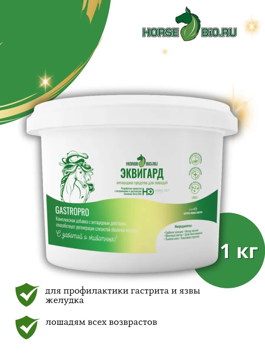 Horse-Bio / Эквигард, 1 кг, комплексная добавка с антацидным действием