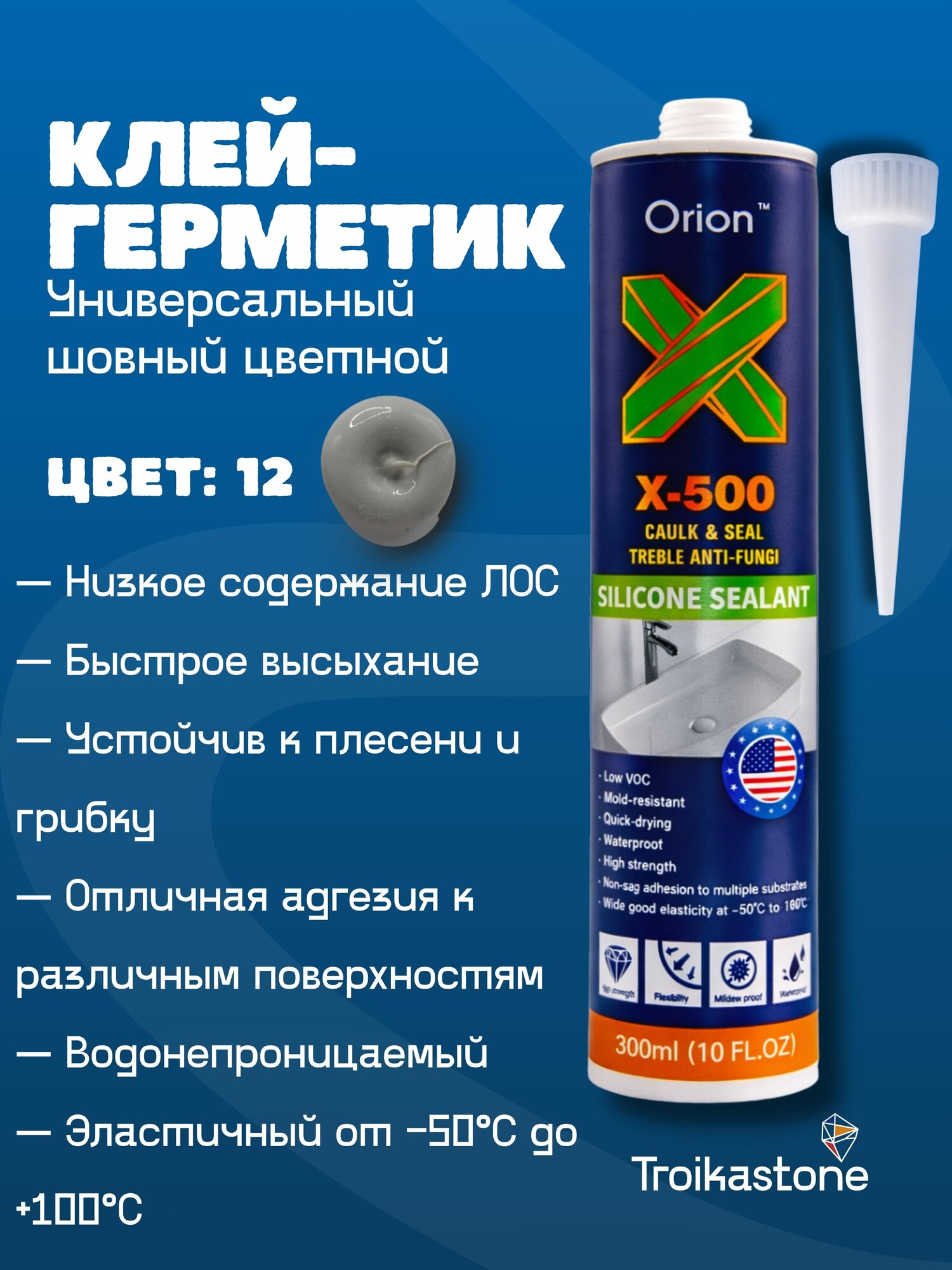 Декоративный клей-герметик гибридный Orion X-500 Сolor №12 Тёплый серый 300 мл