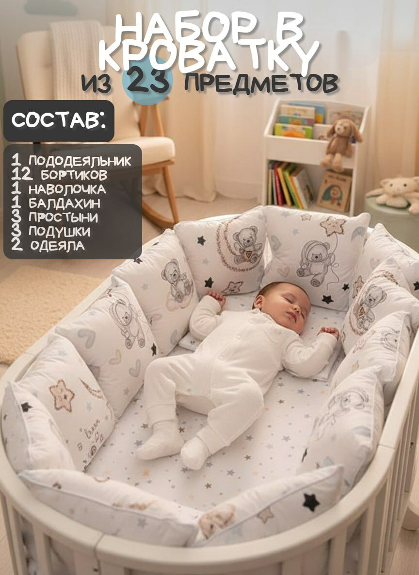 Постельное белье "Мой Ангелочек", 100% хлопок, серый, 23 предмета