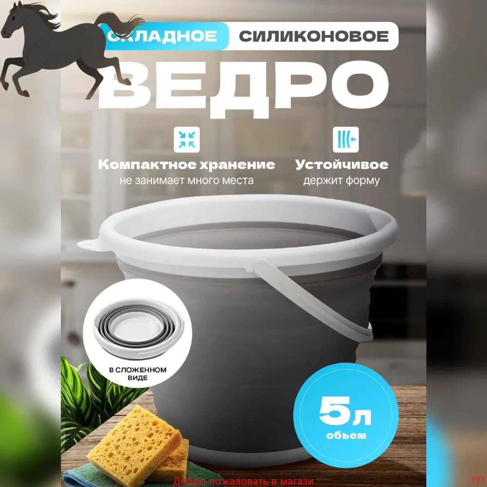 Ведро, 5 л, 1 шт