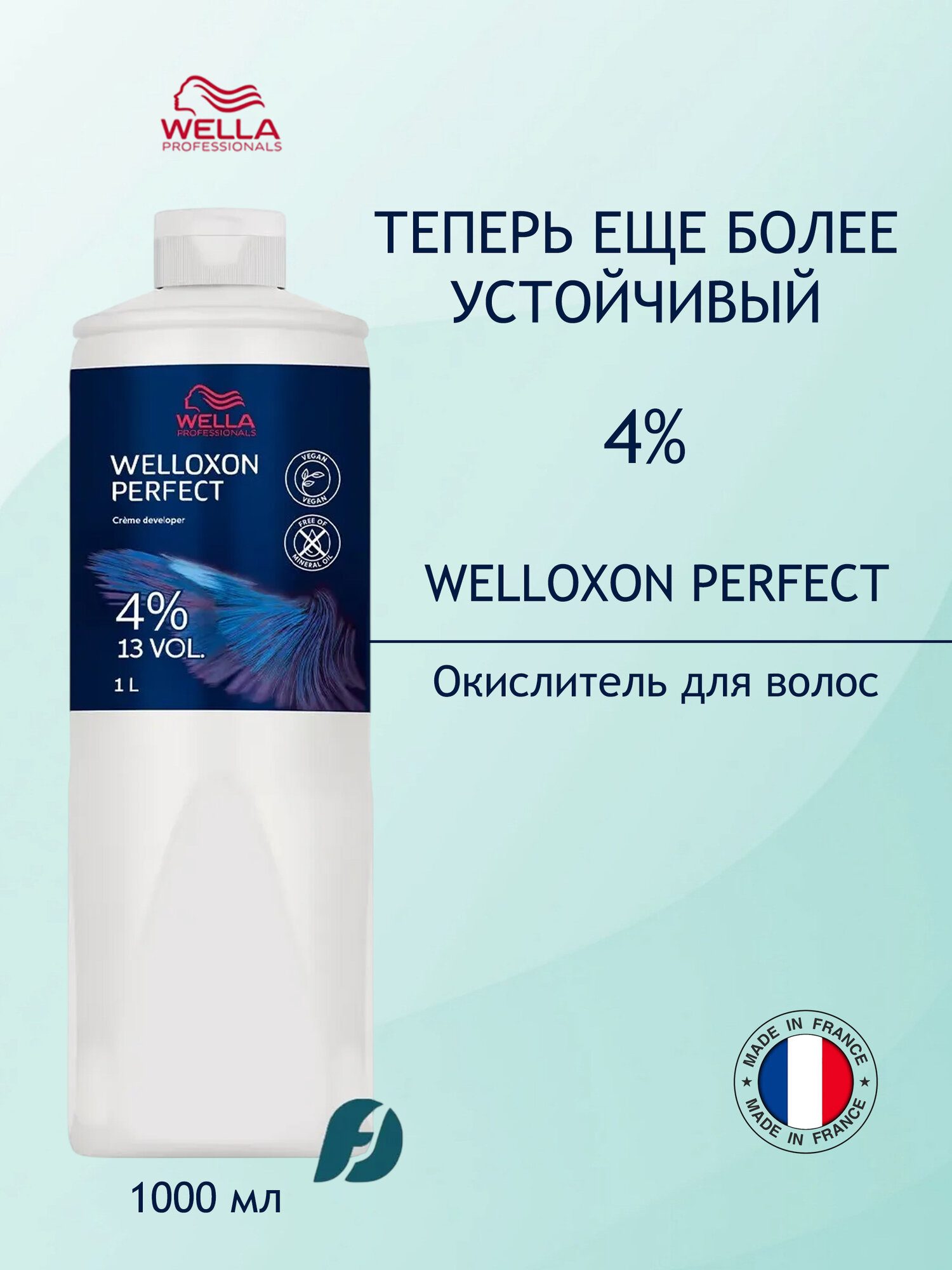 Wella Professionals Welloxon Perfect 4% эмульсия окислитель, 1000 мл