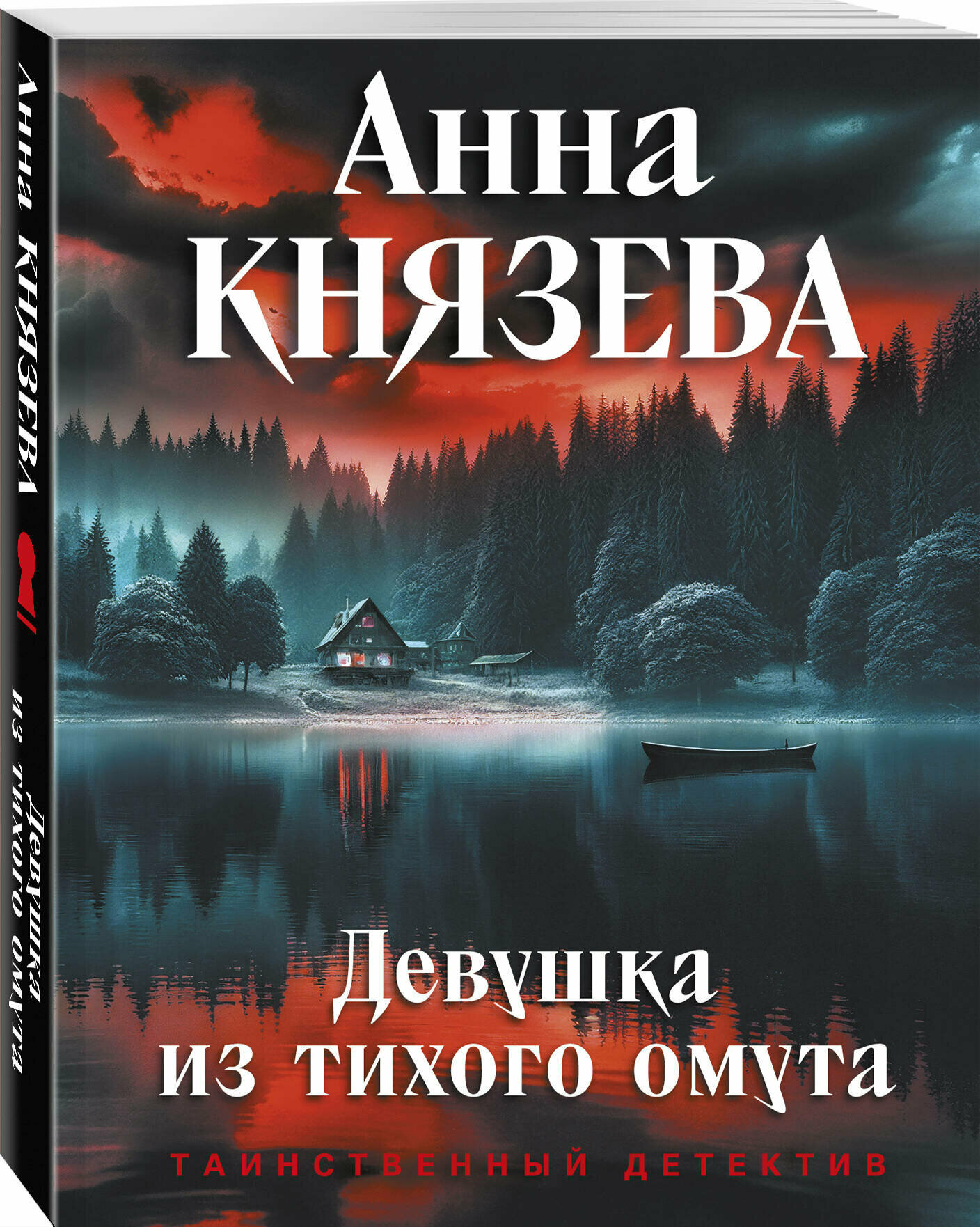 Князева А. Девушка из тихого омута