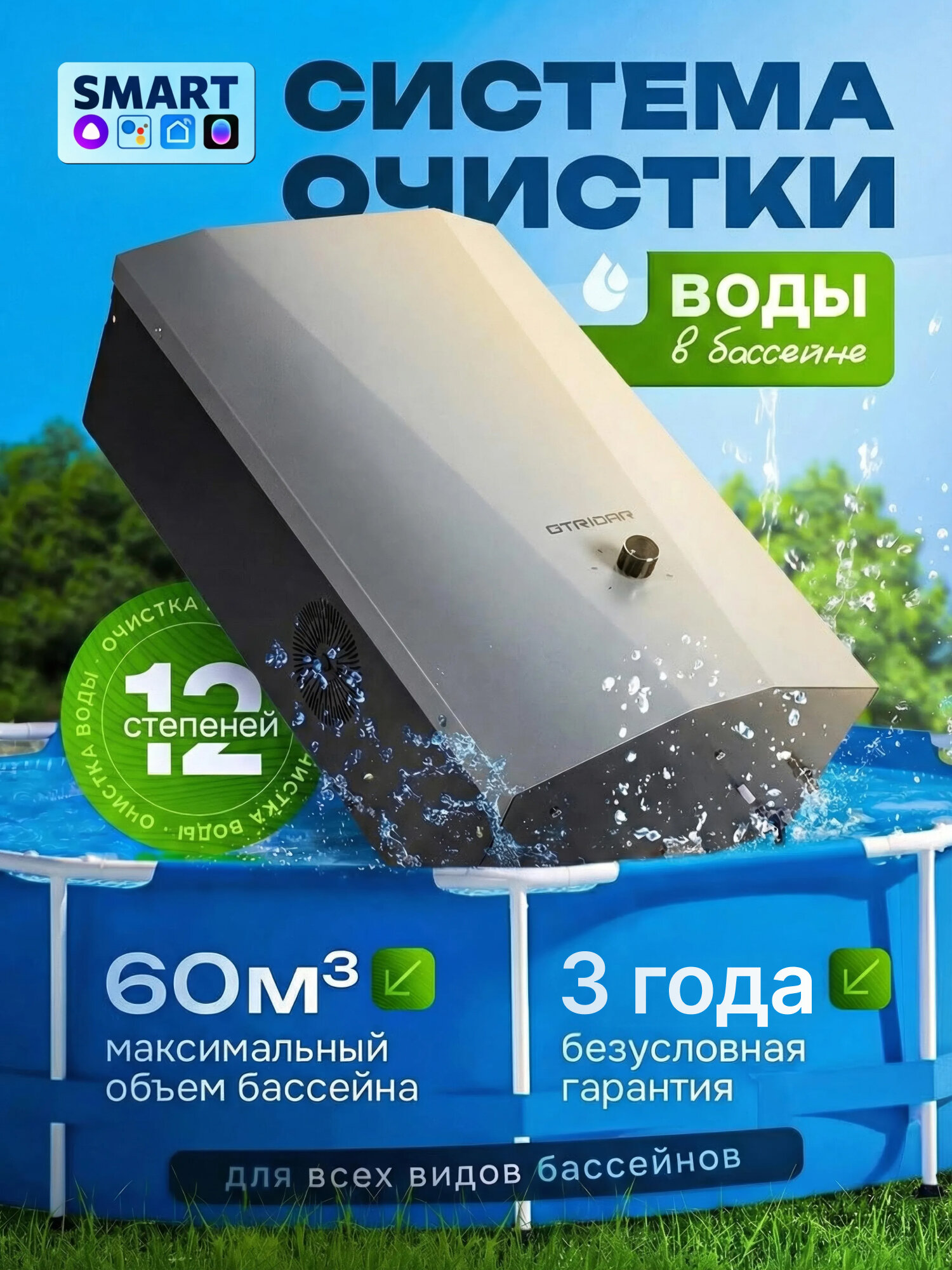 Озонатор для бассейна Otridar Pool 60 Pro очиститель фильтр дезинфектор для чистки Intex и BestWay очистка без хлора