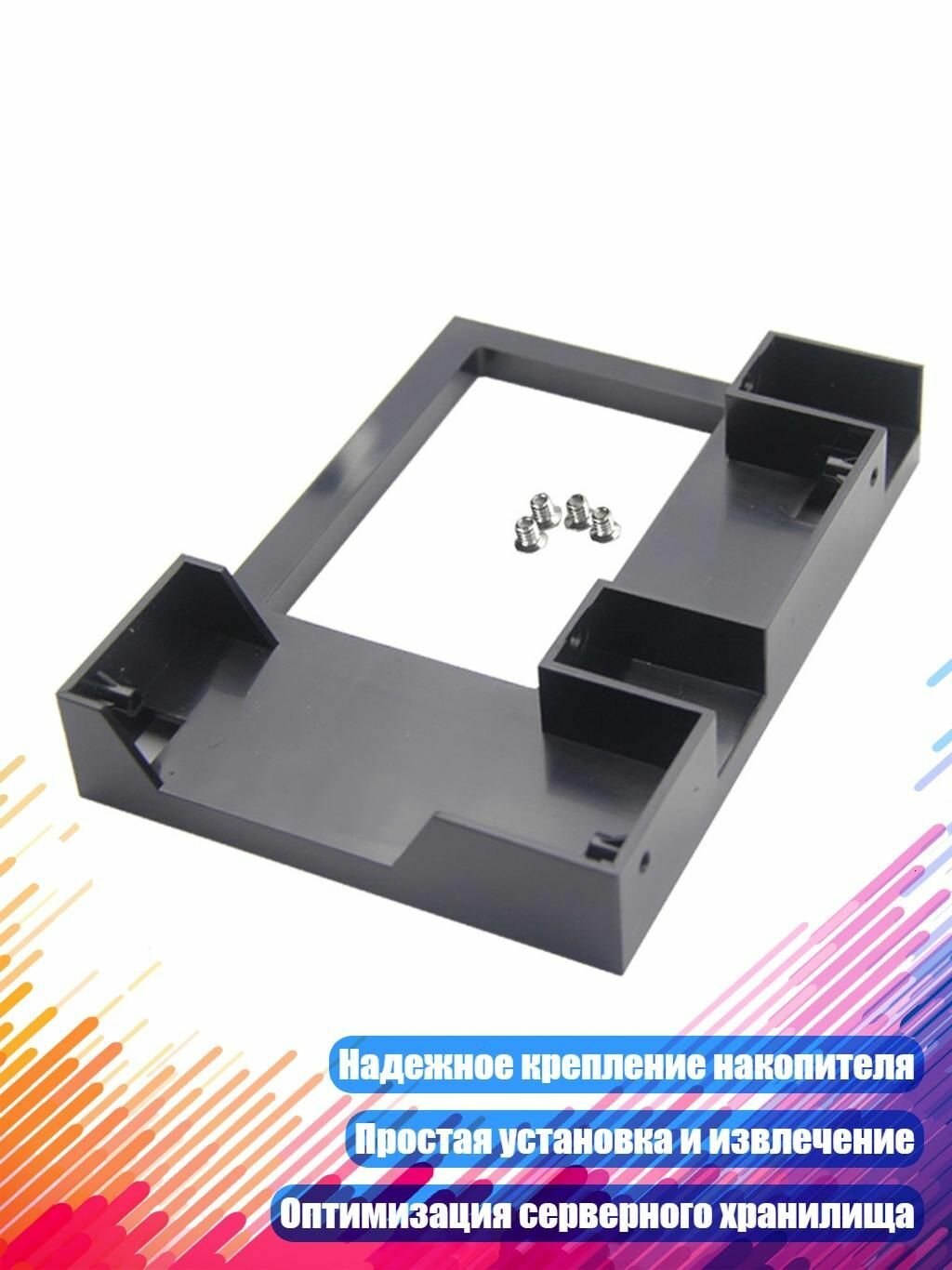 Конвертер 2,5" в 3,5"