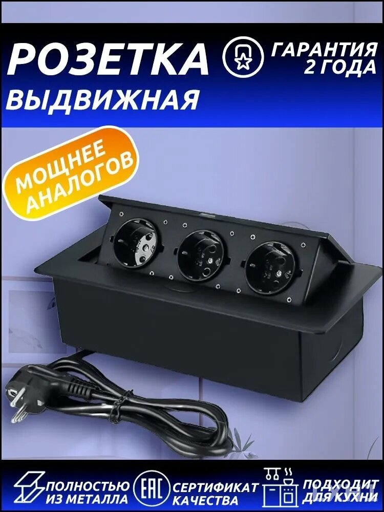 Выдвижной блок розеток с заземлением 3 шт черный