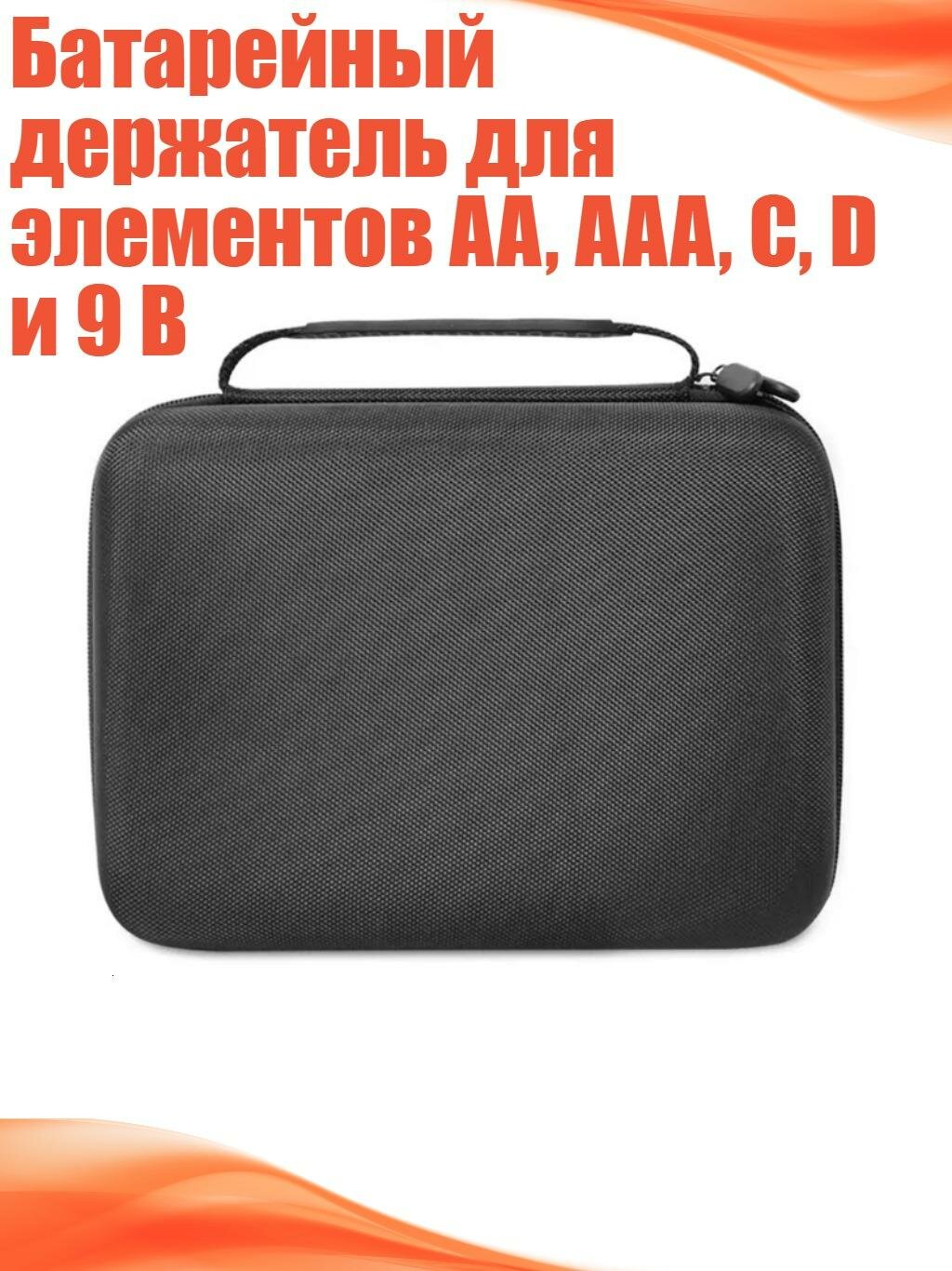 Батарейный держатель для элементов AA, AAA, C, D и 9 В