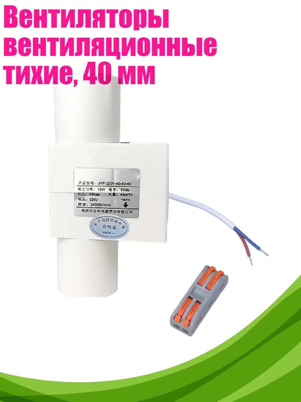 Вентиляторы вентиляционные тихие, 40 мм