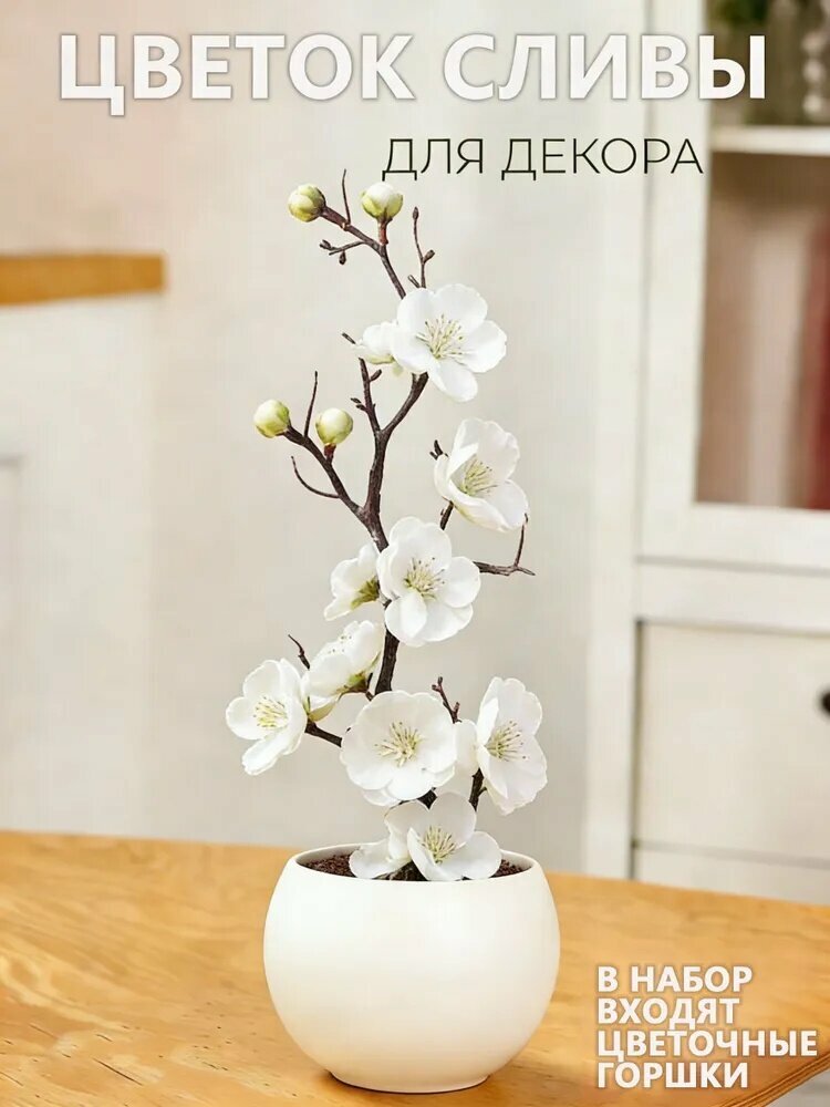 Искусственный цветок "Слива", имитация, овальный, белый, 28 см, 1 шт