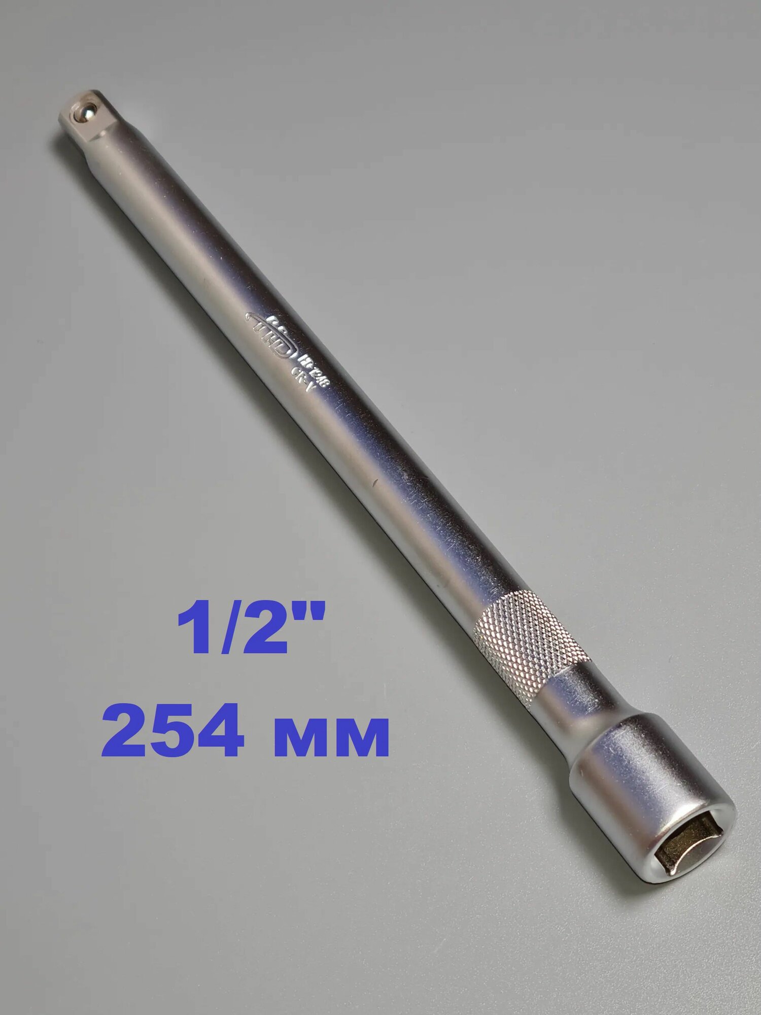 Удлинитель 1/2" 250 мм/25 см CrV H-D 1248-12