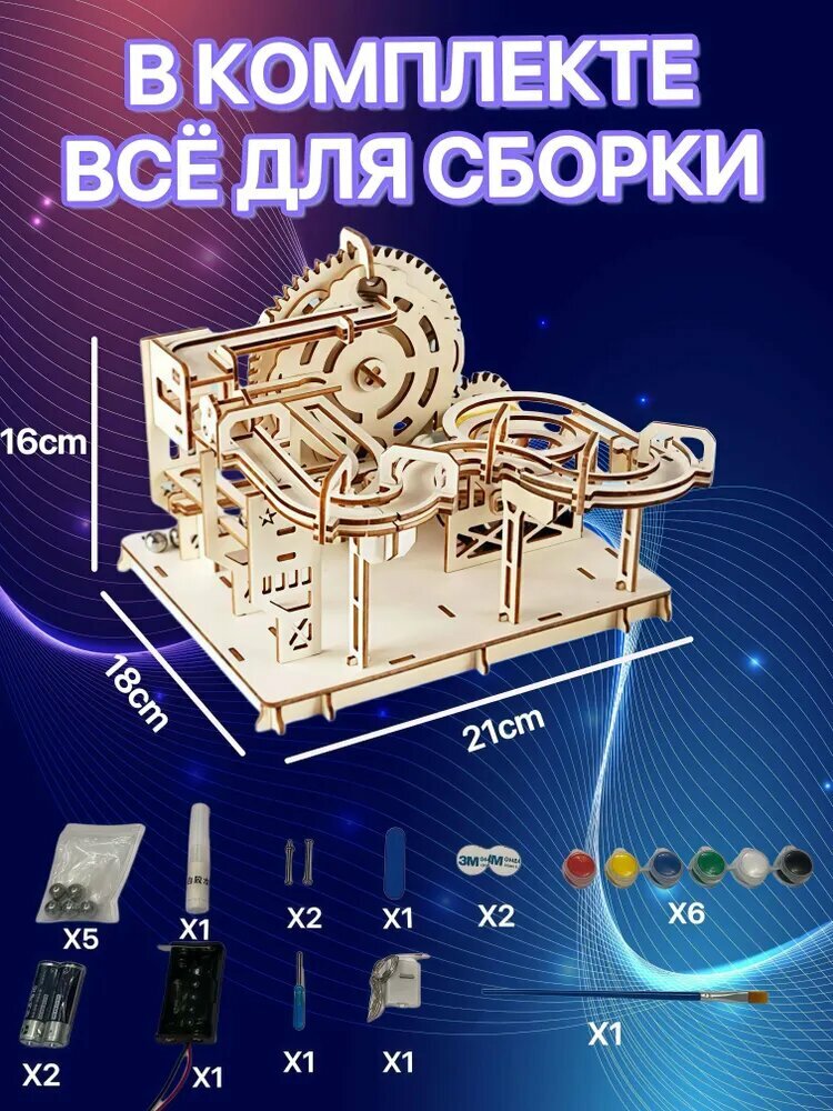 Деревянная механическая модель 137 деталей, для сборки, инструкция на русском языке, металлический шарик — фото 1