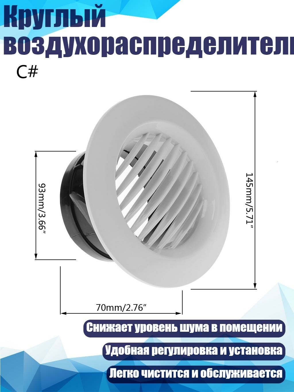 Круглый воздухораспределитель, C
