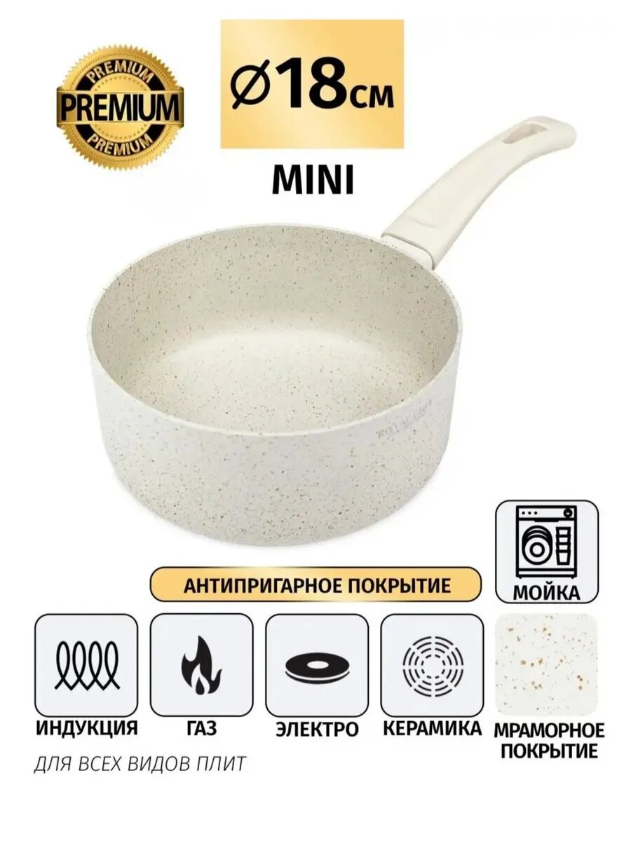 Ковш диаметр 18 см цвет кремовый 1.9 литра Royal Chef