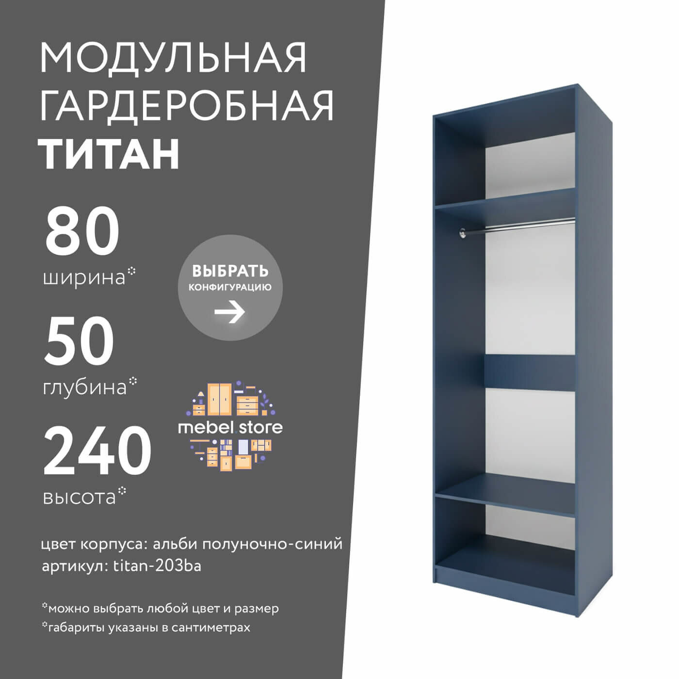 Гардеробная Титан-203ba альби полуночно-синии современный минимализм для прихожей и спальни