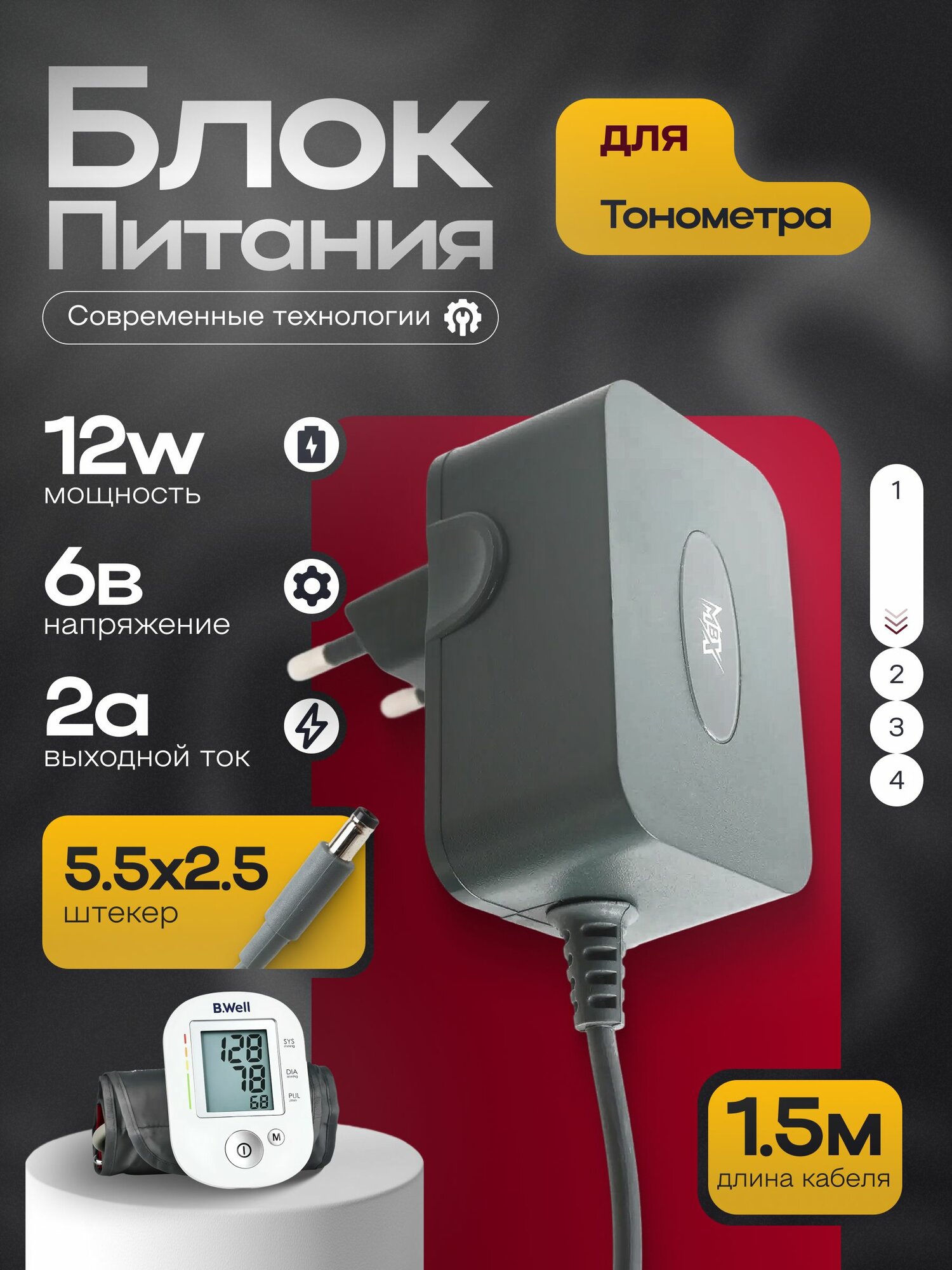 Адаптер питания для тонометра And B.Well 6В, 2А, штекер 5,5х2,5мм