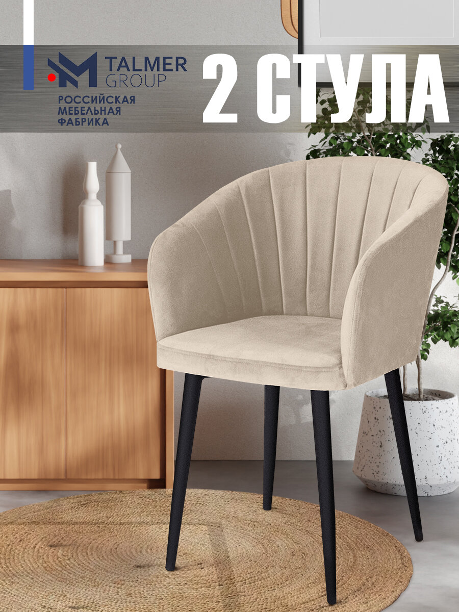 Стул кресло для кухни 2 шт
