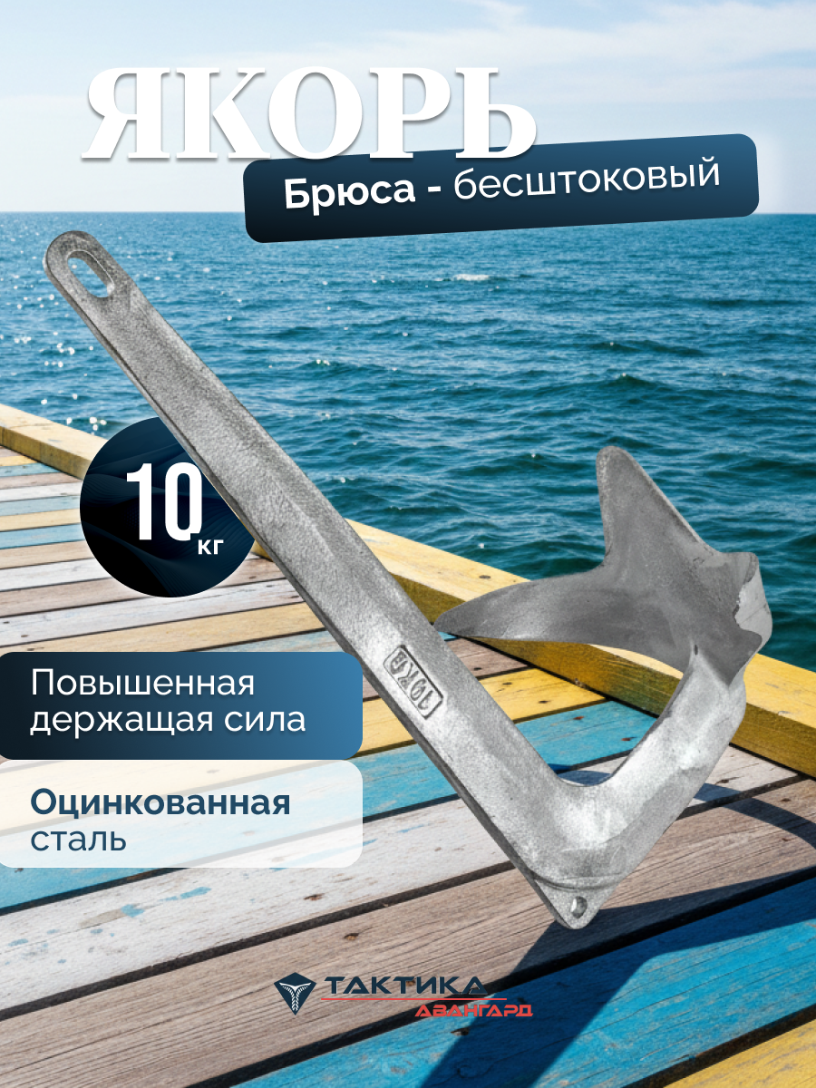 Якорь Брюса