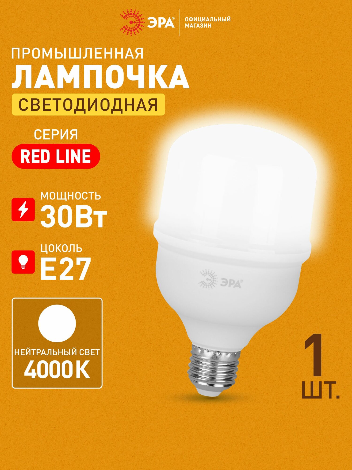 Лампочка светодиодная промышленная ЭРА LED E27 30 Вт T80 колокол 4000К нейтральный белый свет 1 штука
