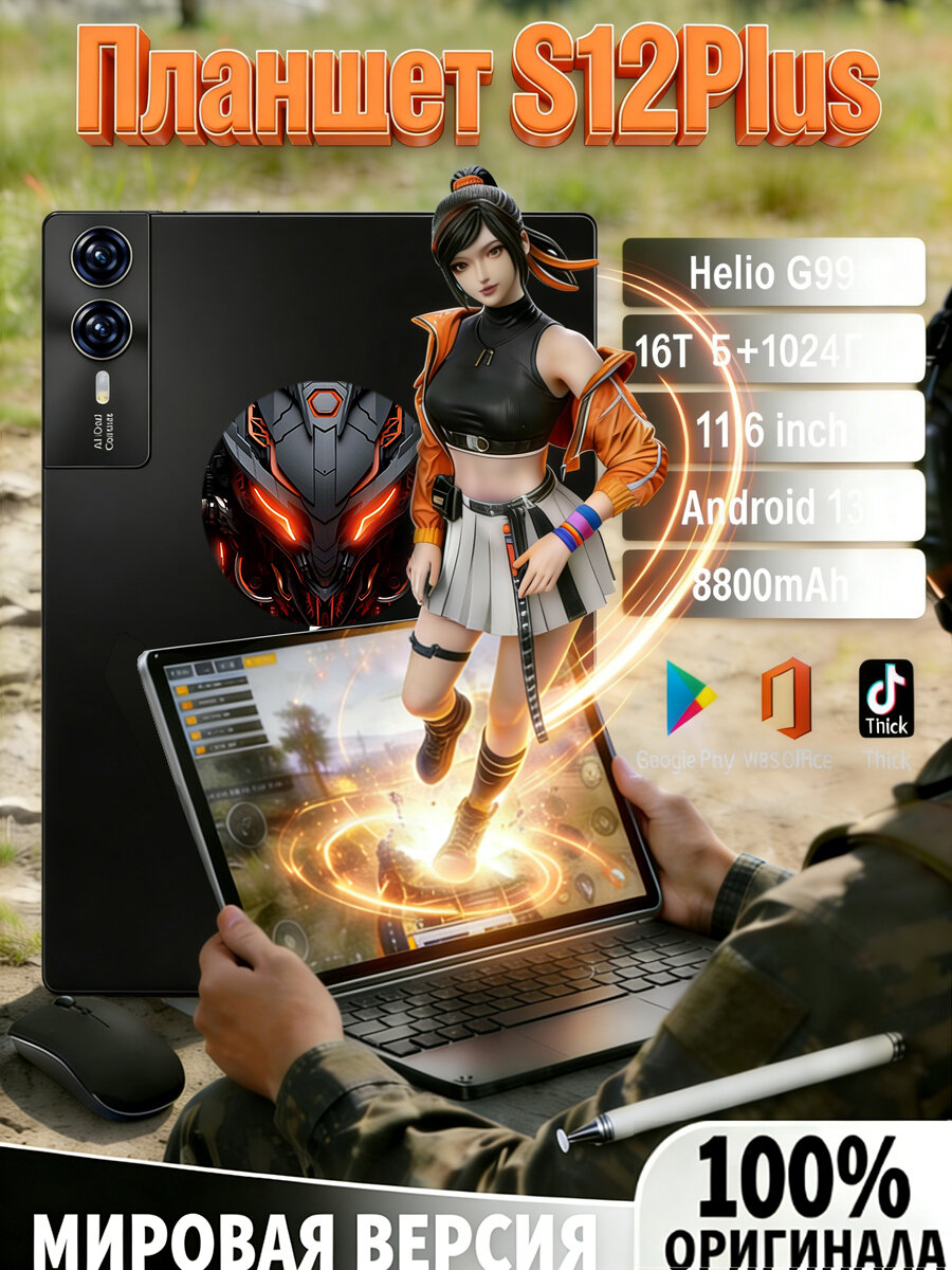 Игровой планшет с клавиатурой. S12 Plus, 11,6", Helio G99, 16GB+1024GB,8800 мАч, Android 13 90Hz