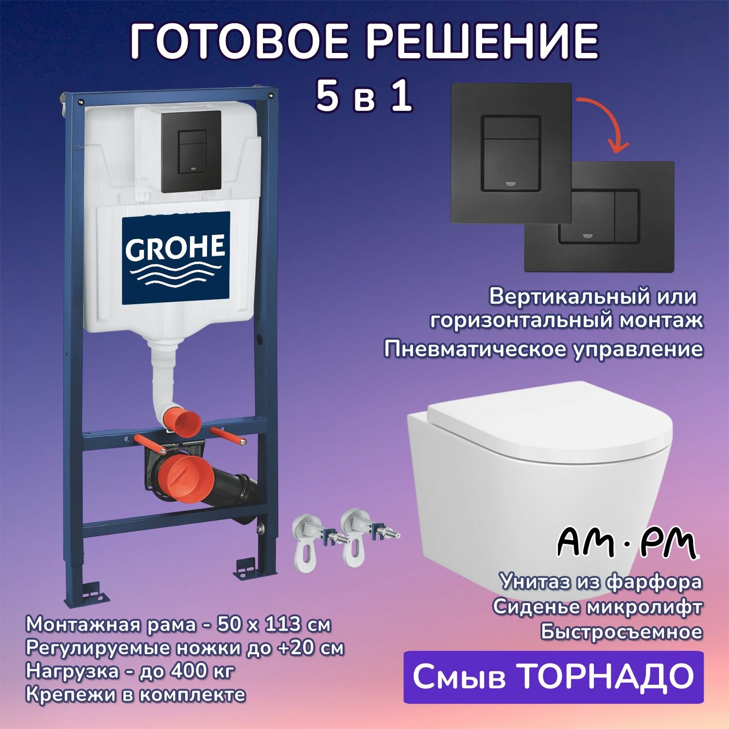 Комплект: Инсталляция Grohe 38811KF0 черная кнопка+AM. PM X-Joy C851900SC белый унитаз
