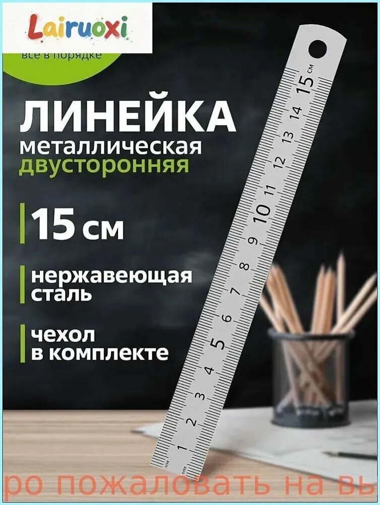 Линейка металлическая, 100 см