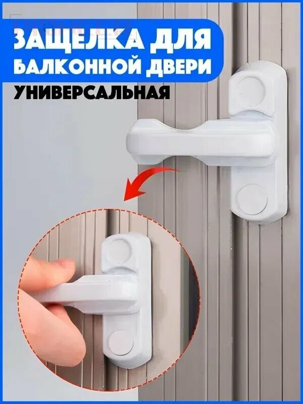 Фиксатор для балконных дверей и окон ПВХ - надежный замок с простым монтажом